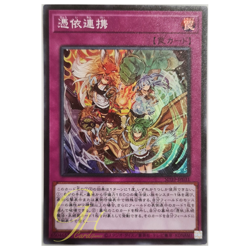 [SD39-JP031] Possessed Partnerships (Super Rare) | Shopee Thailand