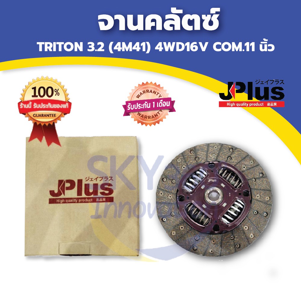 (JC-1090)(พร้อมส่ง) จานคลัตซ์จานคลัชจานคลัตซ์จานคลัช MITSUBISHI TRITON 3.2(4M41)4WD16V COM.11 ...