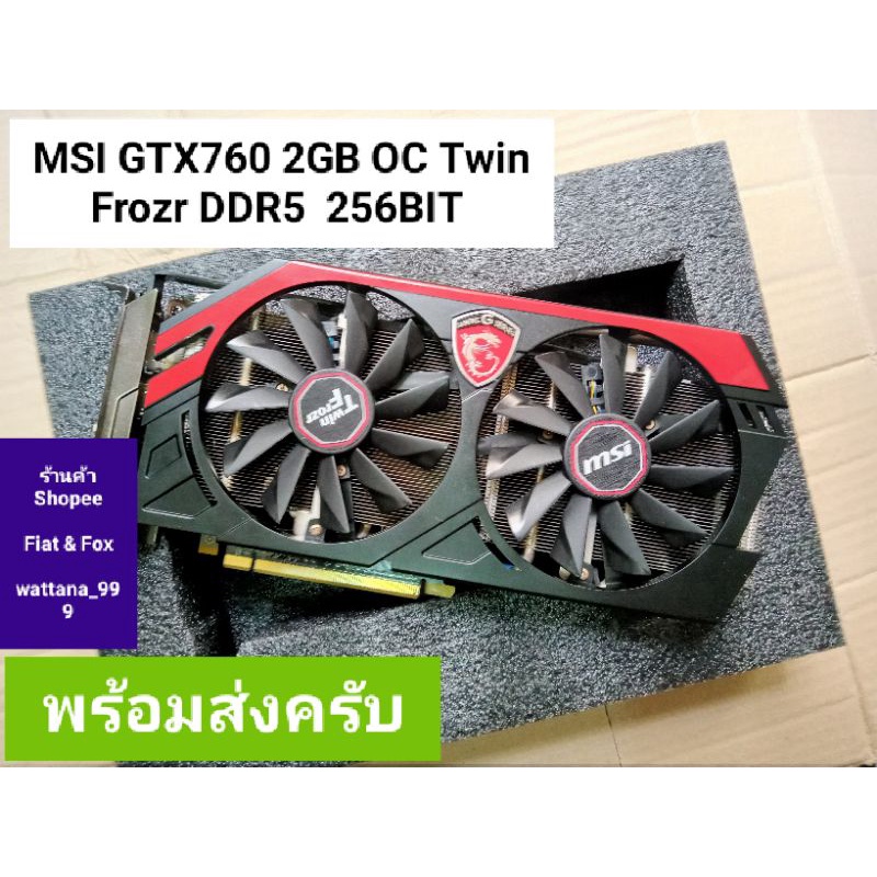 การ์ดจอ MSI GTX 760 OC 2GB DDR5 256bit มือสอง สภาพดี | Shopee Thailand