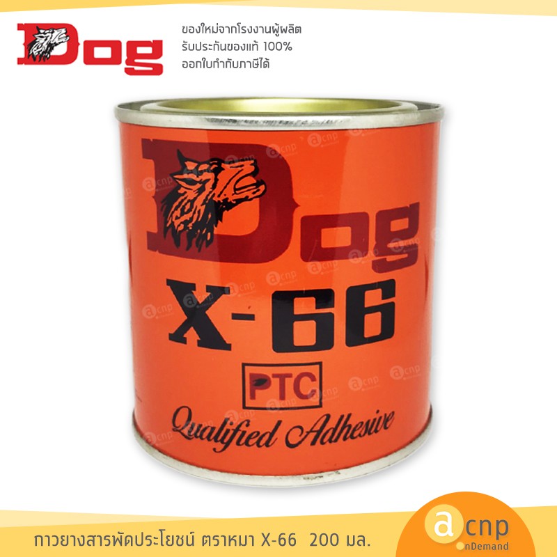 DOG X-66 กาวยางอเนกประสงค์ กาวติดรองเท้า กาวยาง ตราหมา ขนาด 200ml ...