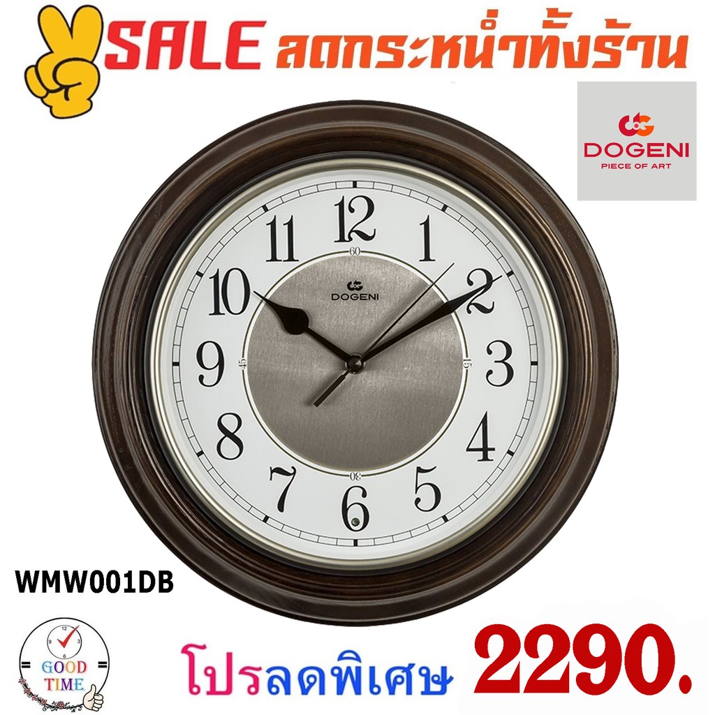 นาฬิกาแขวน DOGENI รุ่น WMW001DB ความกว้าง 32 ซม. | Shopee Thailand