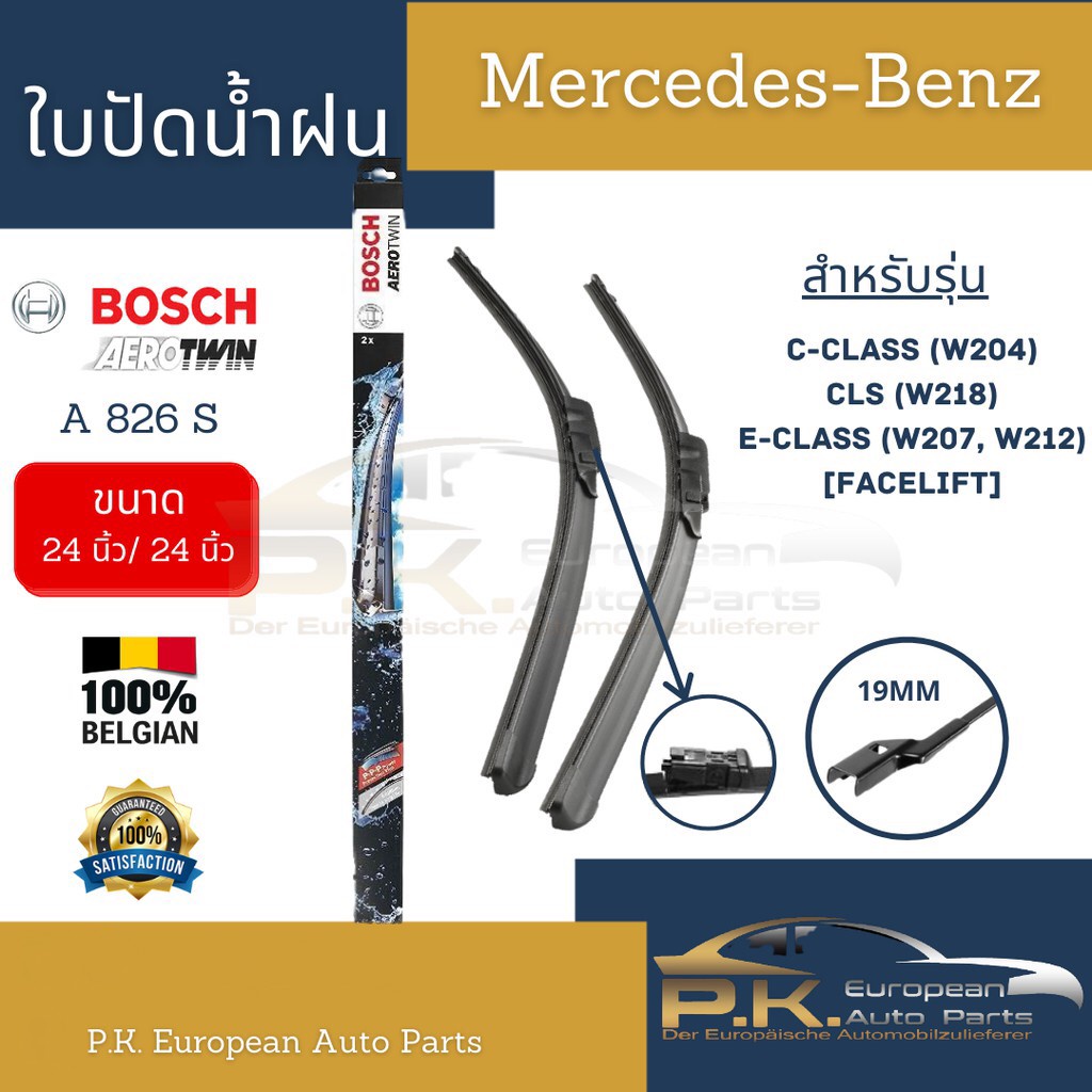 ใบปัดน้ำฝนก้านคู่ Bosch AEROTWIN รุ่น A826S | Shopee Thailand