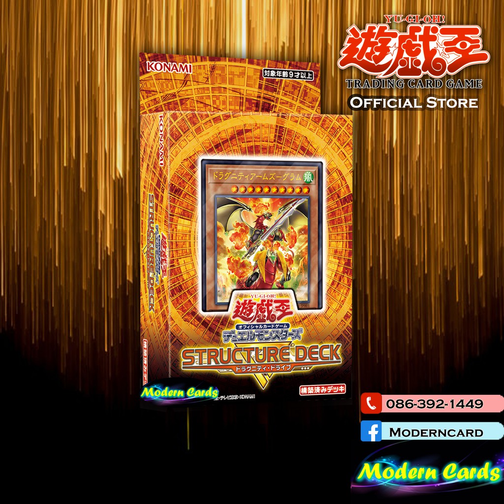 Structure Deck R: Dragunity Drive (SR11) [Yu-Gi-Oh! Official Store Thailand] | Shopee Thailand