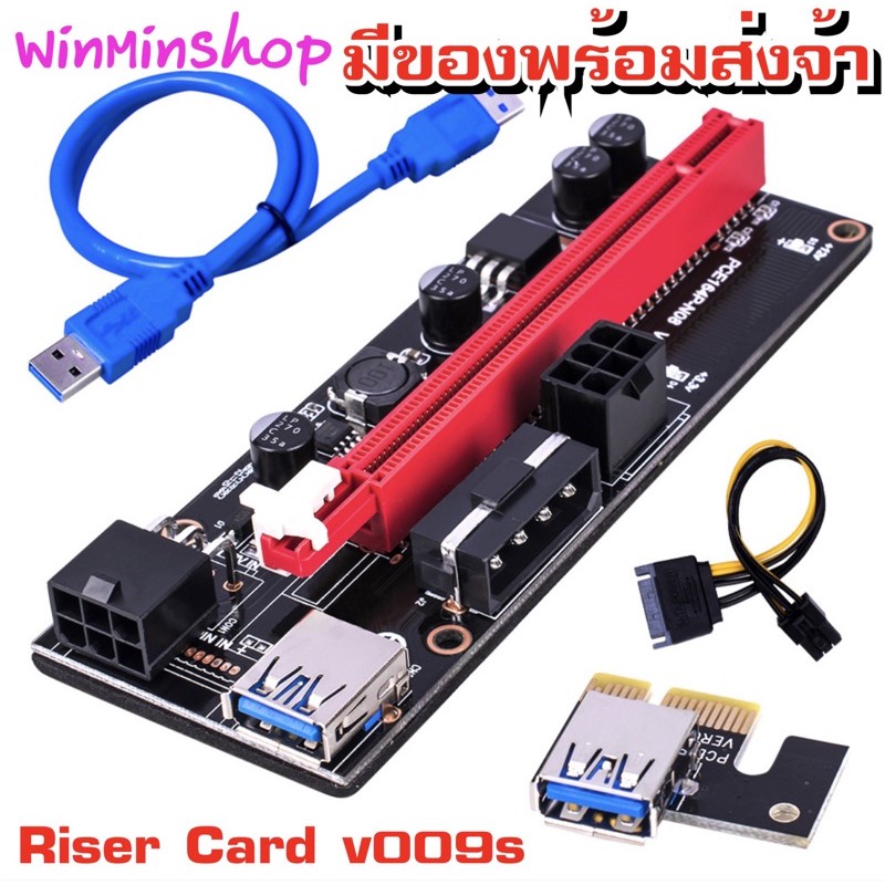 พร้อมส่งจากไทย Riser Card v009s ไรเซอร์ การ์ด รุ่นนี้ดีที่สุด พร้อมใช้งานทันที ราคาถูก คุ้มค่า ...