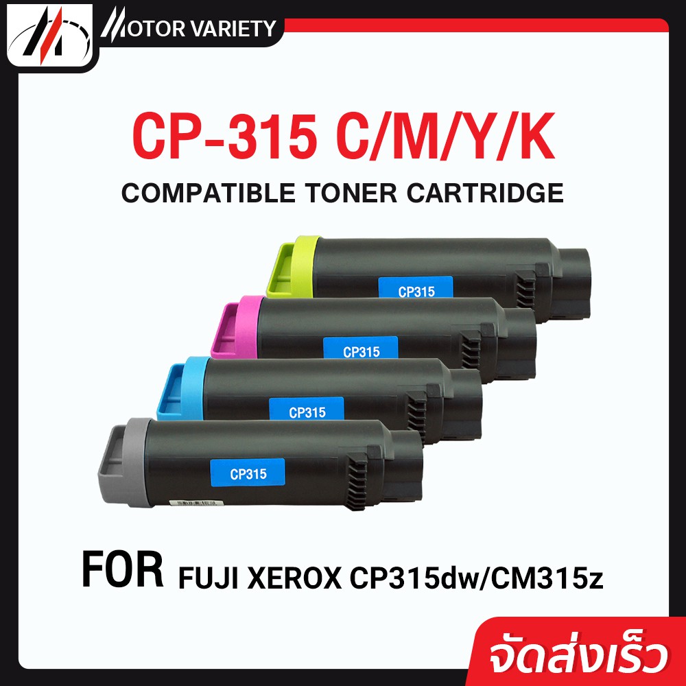 MOTOR หมึกเทียบเท่า CP315/CM315/CP315B/CP315C/CP315M/CP315Y/CT202610/T202611/CT202612/CT202613 ...