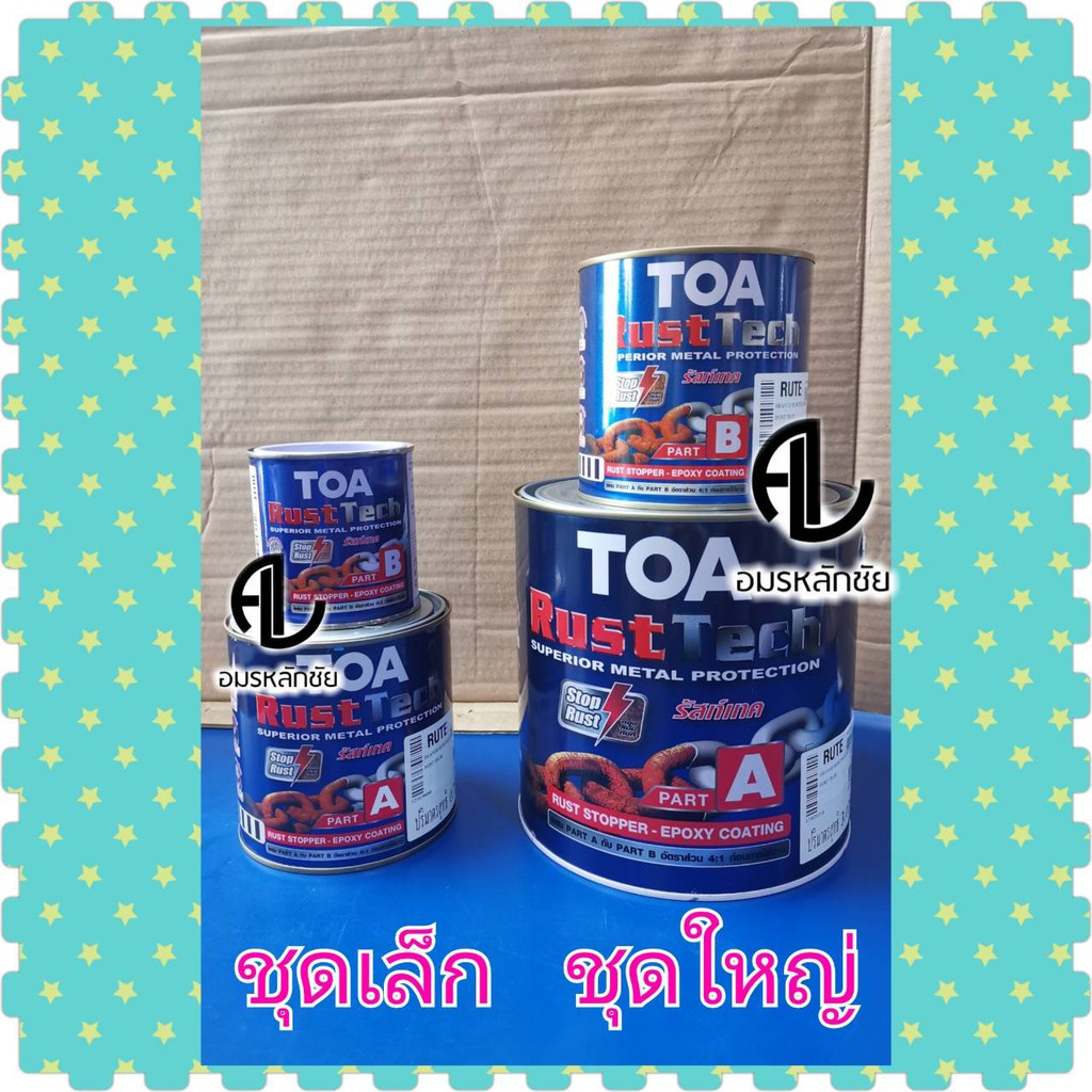 Rust Tech (TOA) รัสท์เทค สีรองพื้นหยุดสนิมทันที ระบบอีพ็อกซี่ 2 ส่วน (ทีโอเอ) | Shopee Thailand