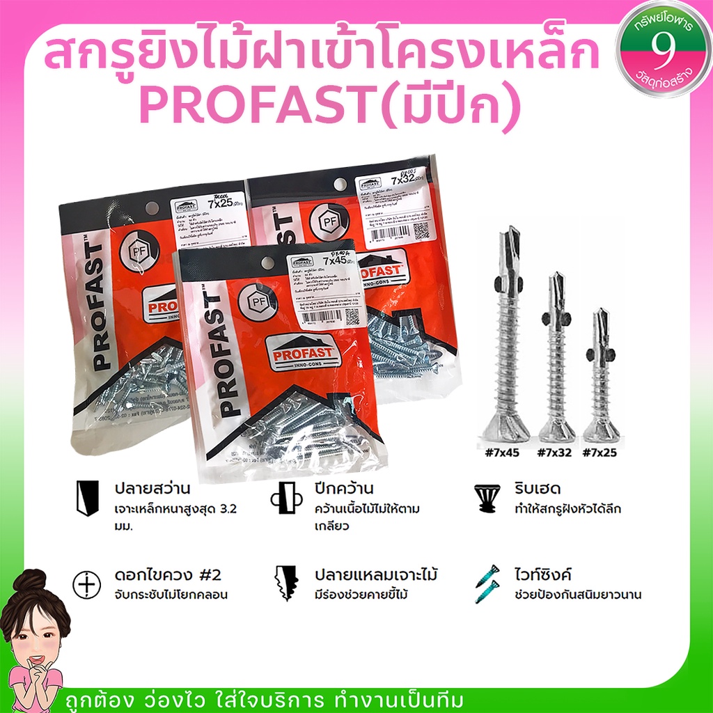 Profastสกูรปลายสว่านยึดไม้ฝากับโครงเหล็ก(มีปีก) แบบถุง | Shopee Thailand