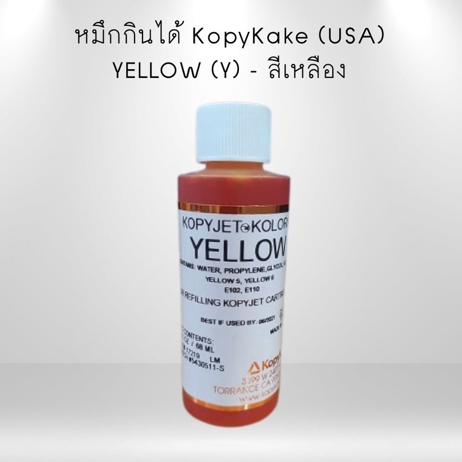 หมึกกินได้ KopyKake (USA) | Shopee Thailand
