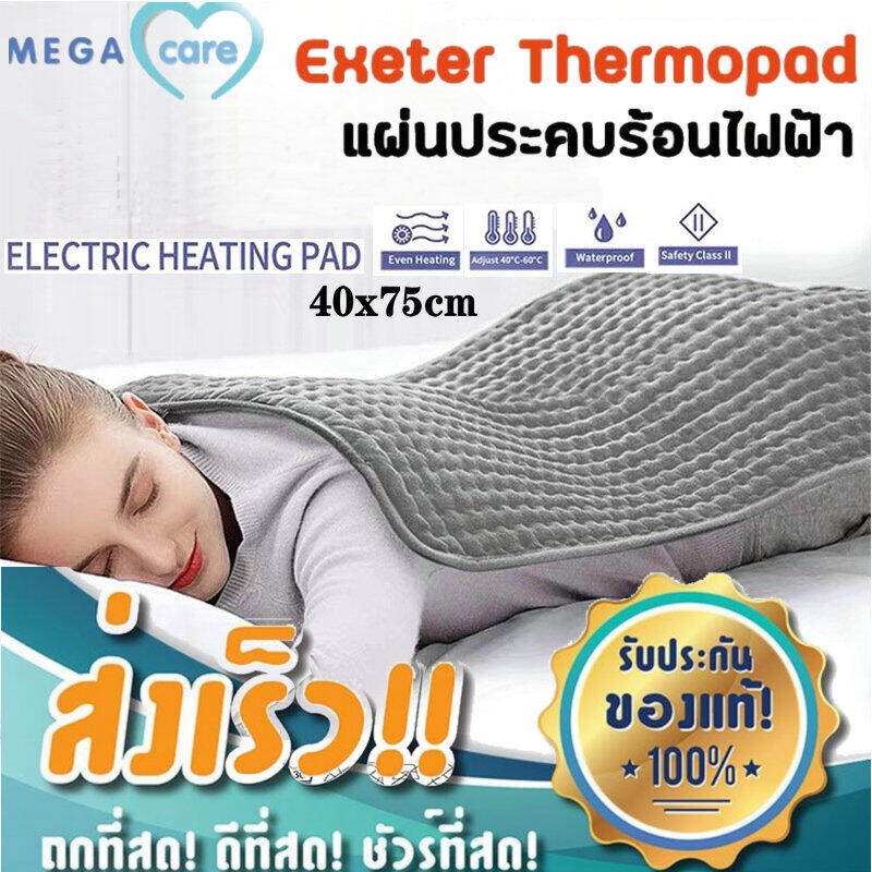 ถุงร้อนประคบ ถุงร้อนไฟฟ้า Exeter ThermoPad Heating Pad แผ่นประคบร้อน ...
