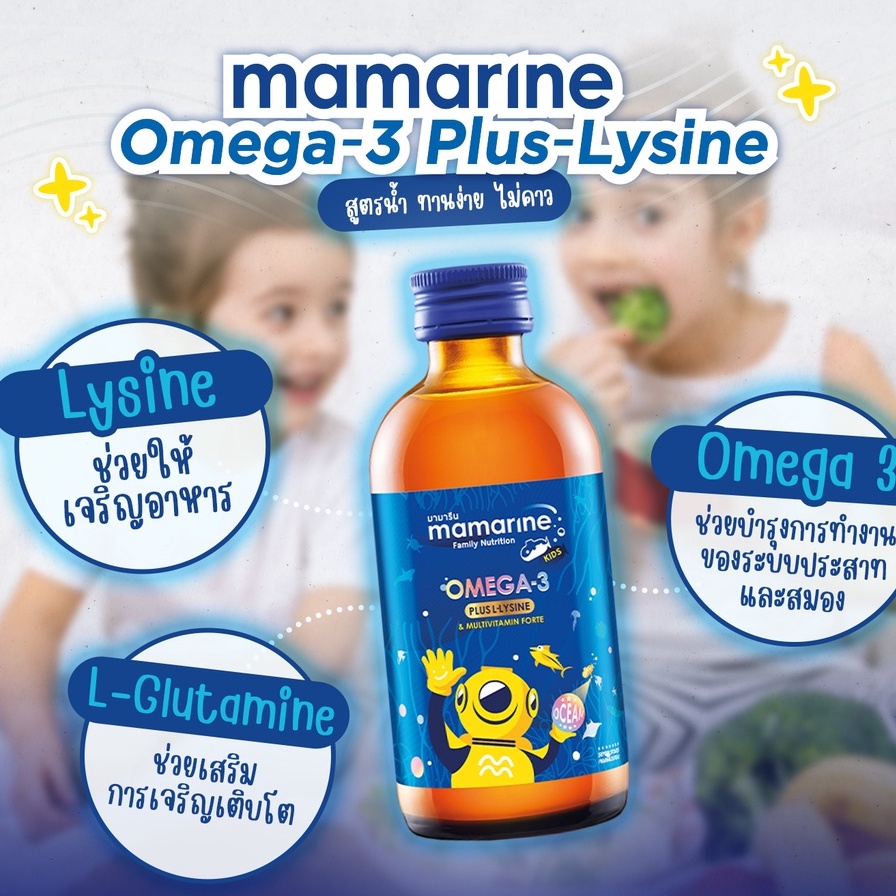 (แพ็ก 1 ขวด120 ml) Omega-3 Plus Lysine and Multivitamin Forte 120 ml ...