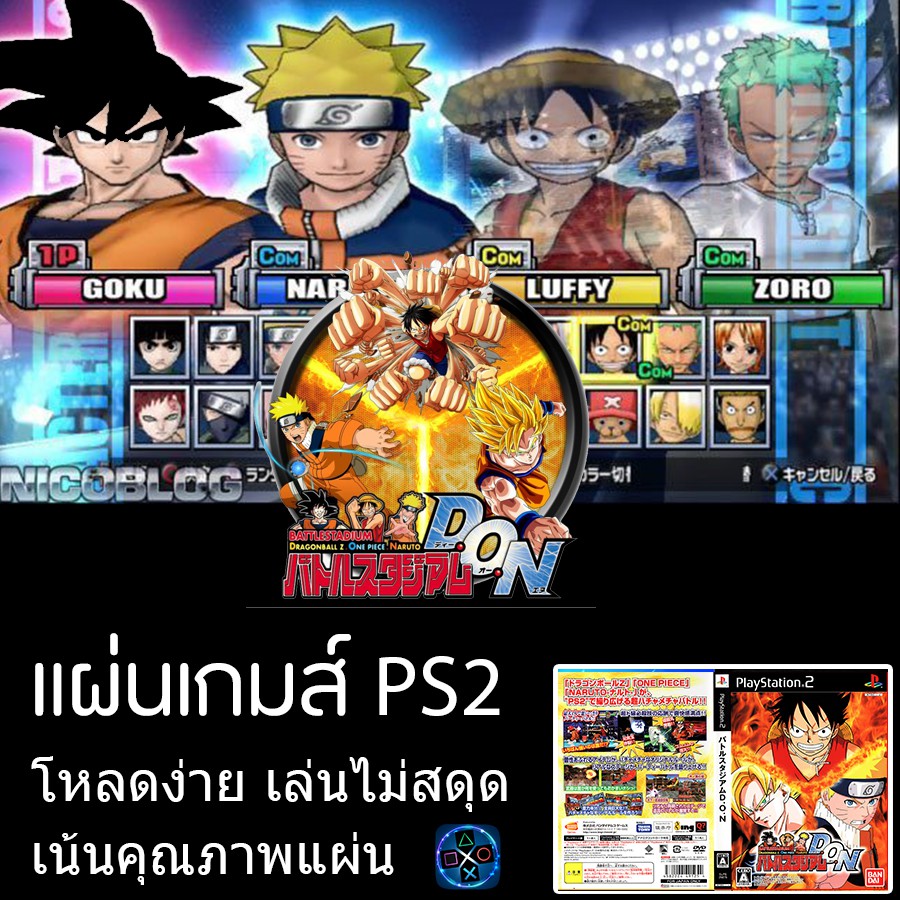 แผ่นเกมส์ PS2 - Battle Stadium DON | Shopee Thailand