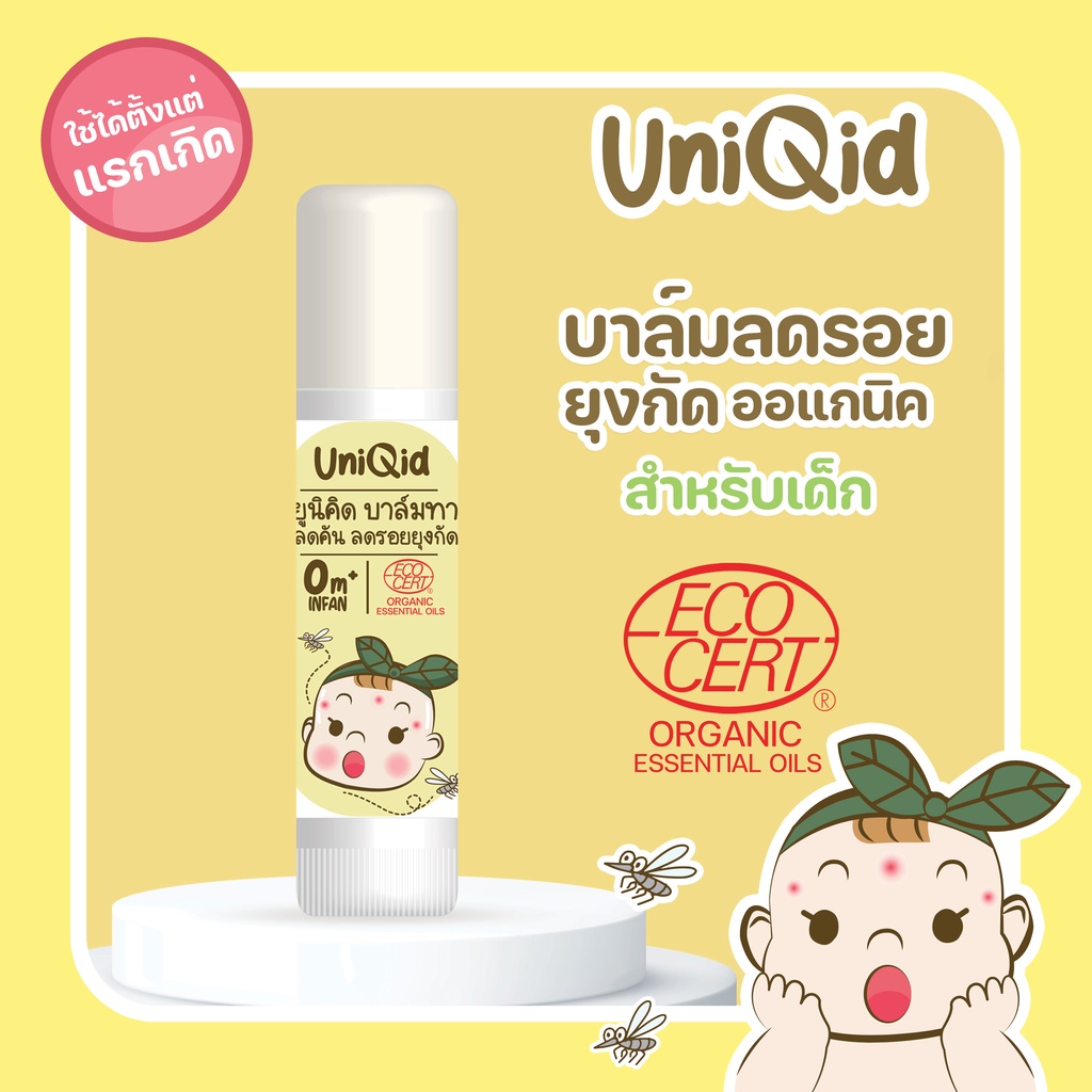 บาล์มลดรอยยุงกัดออแกนิค ยูนิคิด Uniqid soothing balm organic | Shopee ...