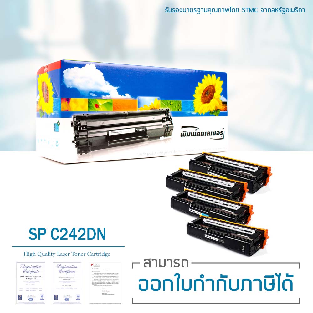 Lasuprint ตลับหมึกเทียบเท่า Ricoh Aficio SP C242DN / SP C242SF (ฺ1 ชุด ...