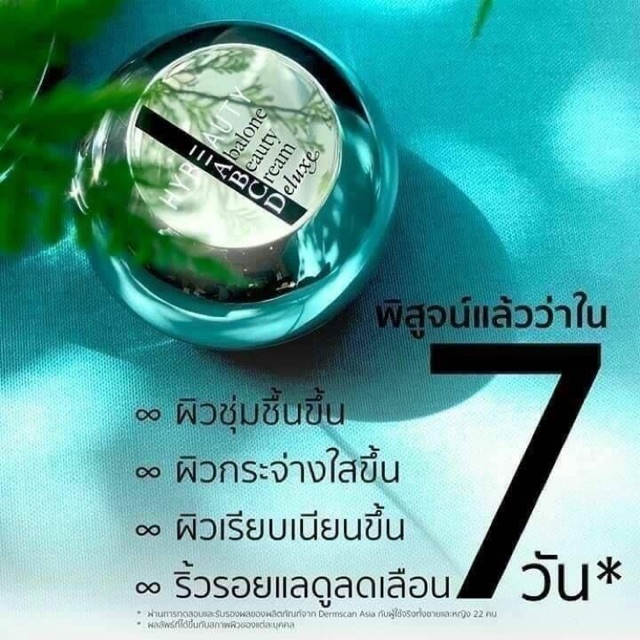 ใหม่ Abalone Beauty Cream Deluxe ครีมอบาโลน | Shopee Thailand