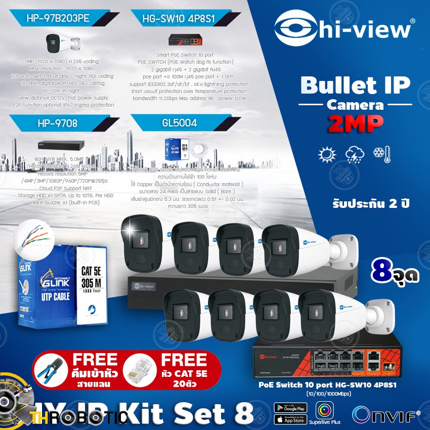 Hi-view กล้องวงจรปิด Bullet IP Camera 2MP HP-97B203PE (8ตัว) + NVR HP ...