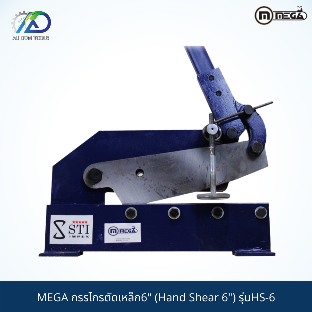 กรรไกรตัดเหล็ก6" (Hand Shear 6") MEGA รุ่นHS-6 *รับประกันสินค้า 6 เดือน* | Shopee Thailand
