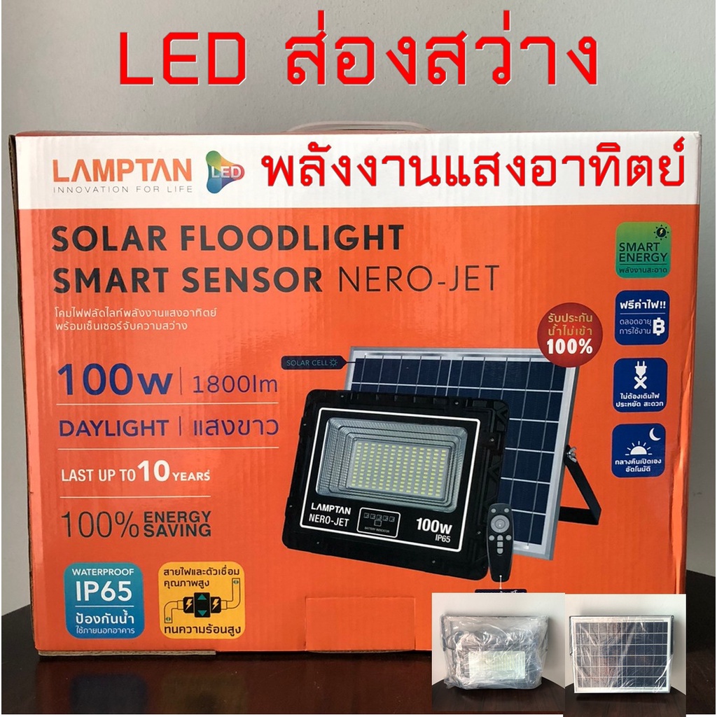 LAMPTAN SOLAR FLOODLIGHT SMART SENSOR (100W) NERO JET ประหยัด ไม่มีค่า ...