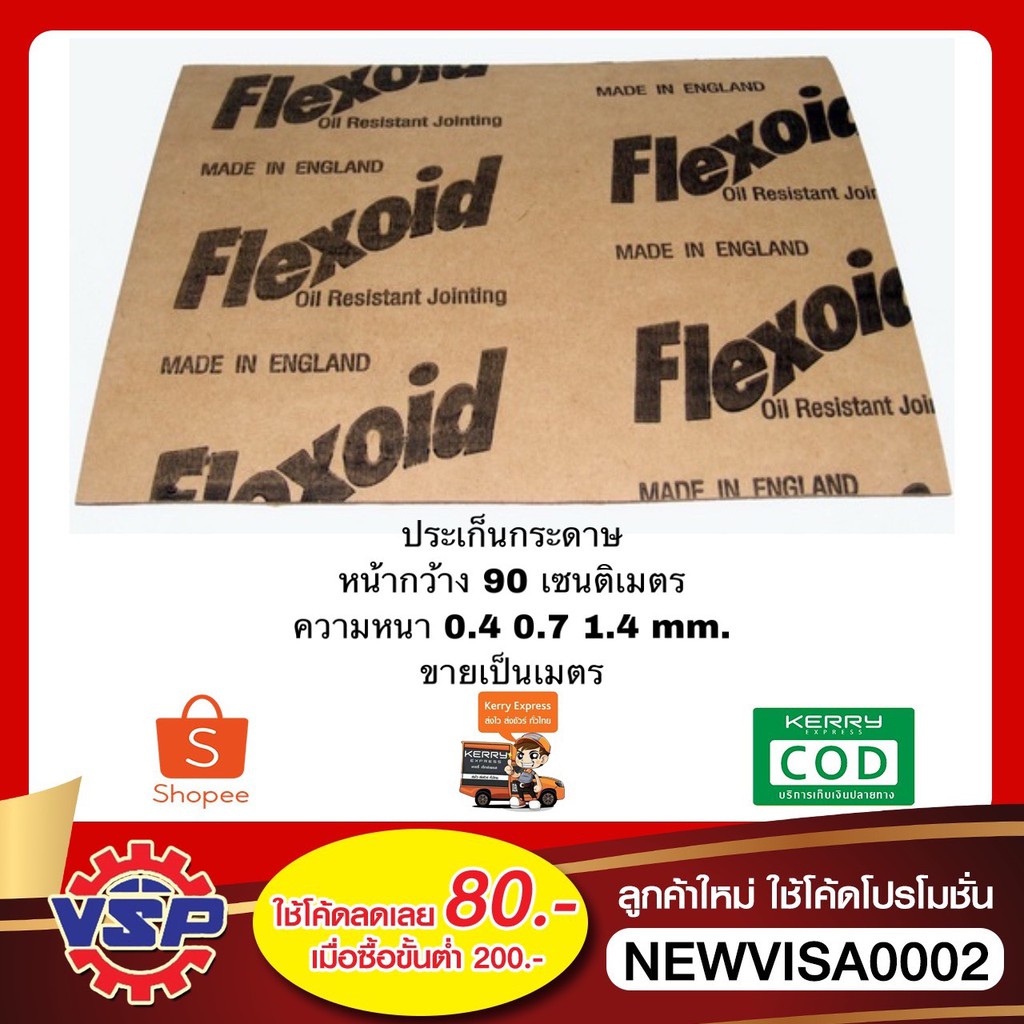 FLEXOID ประเก็นกระดาษ ประเก็นหนัง ปะเก็นกระดาษ ปะเก็นหนัง หน้ากว้าง 90 ...