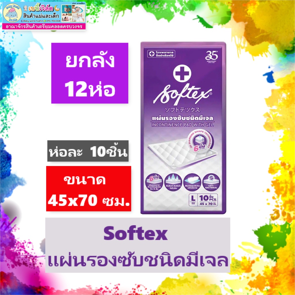 (ยกลัง 12ห่อ) รุ่นใหม่มีเจล!! Softex L-Size แผ่นรองซับชนิดมีเจล ห่อ 10 ชิ้น | Shopee Thailand