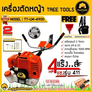 สั่งซื้อ เครื่องตัดหญ้า 2 จังหวะ ในราคาสุดคุ้ม | Shopee Thailand
