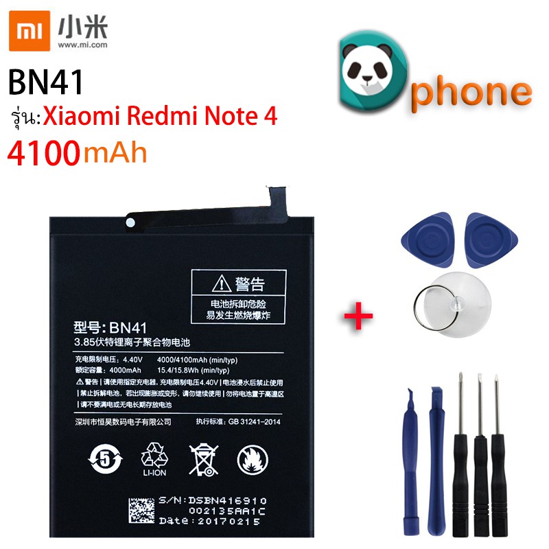 แบตเตอรรี่ Xiaomi Redmi Note 4 (BN41) รุ่นใช้ CPU MTK รับประกัน 3 เดือน แบต Redmi Note 4 ...