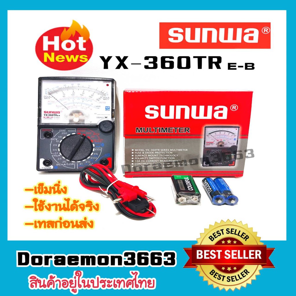 SUNWA มิเตอร์วัดไฟ มัลติมิเตอร์แบบเข็ม รุ่นYX-360TR E-B Analog Multimeter มีเสียงบัดเซอร์(มีขา ...