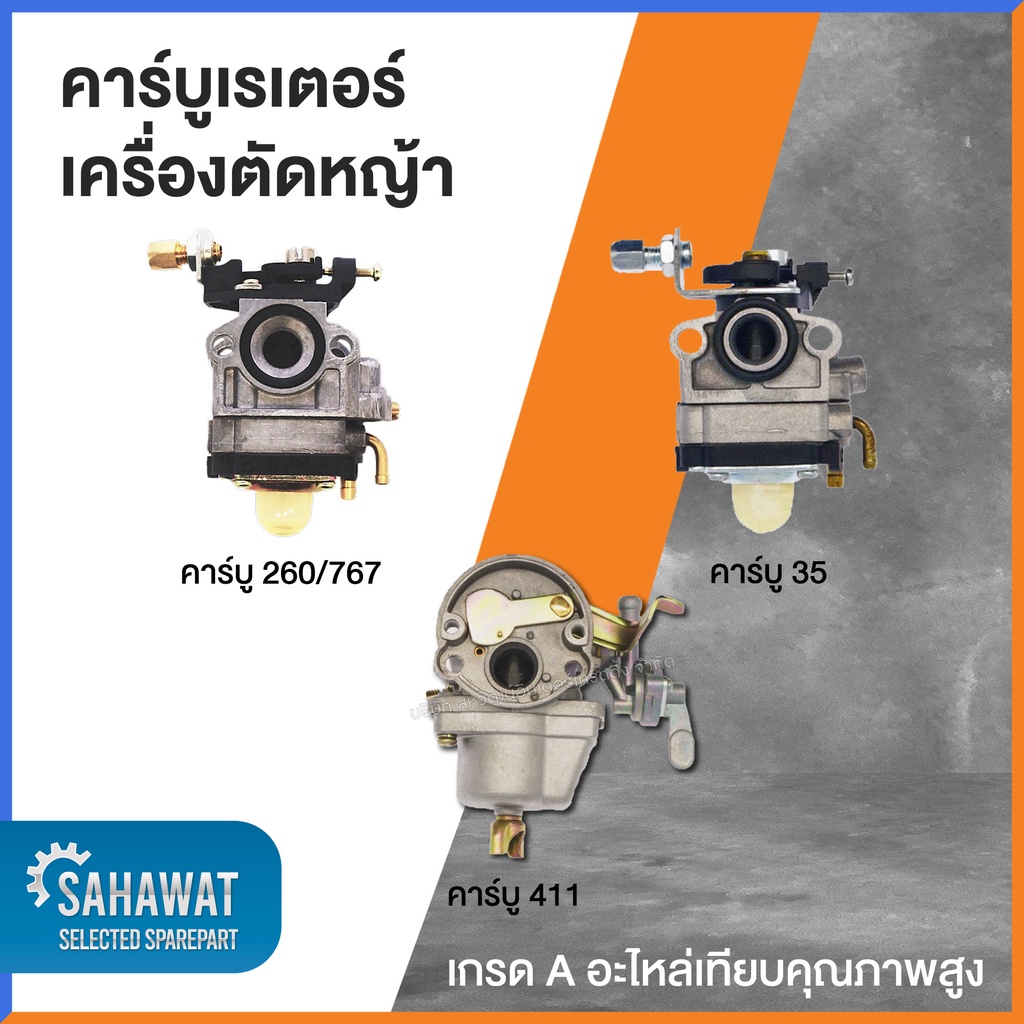 คาร์บู คาร์บูเรเตอร์ 411 GX35 260 767 เกรด A คุณภาพสูง | Shopee Thailand