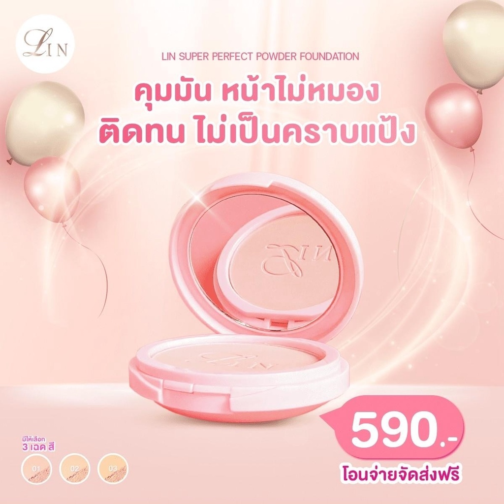 แป้งลิน Lin Super Perfect Powder Foundation SPF10 PA+ | Shopee Thailand