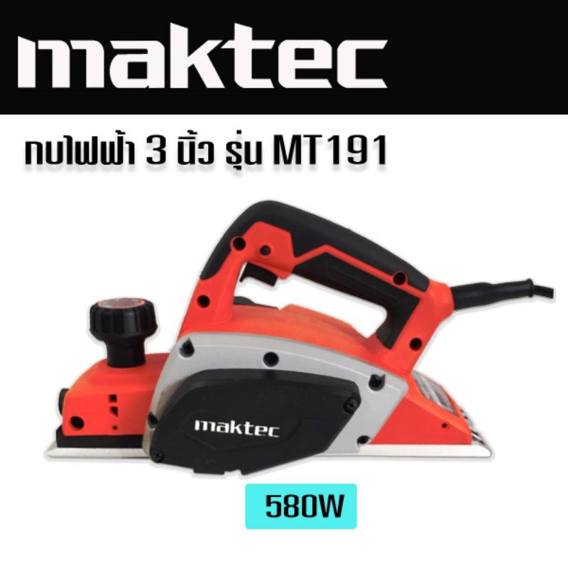 กบไฟฟ้า Maktec 3 นิ้ว รุ่น MT191 580วัตต์ทนทานใช้ได้นานสินค้าเกรดเอ | Shopee Thailand