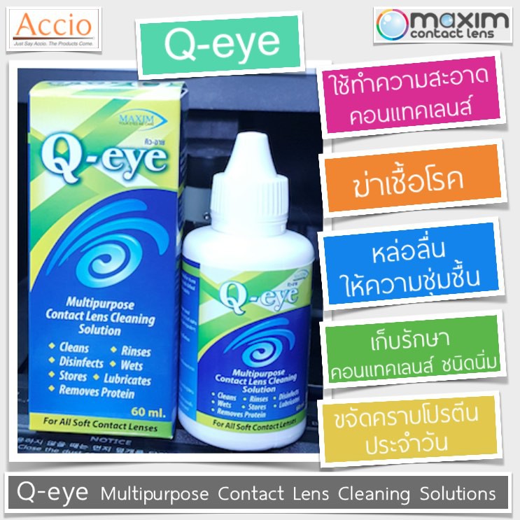 Maxim Q-eye Multipurpose Cleaning Solution น้ำยาทำความสะอาดคอนแทคเลนส์ ...