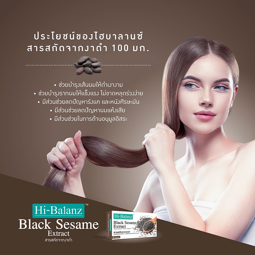 Hi-Balanz Black Sesame Extract 30 Capsules ไฮ-บาลานซ์ ผลิตภัณฑ์เสริม ...