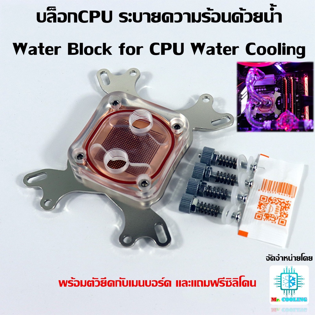 บล็อกCPU ระบายความร้อนด้วยน้ำ Water Block for CPU Water Cooling พร้อม ...