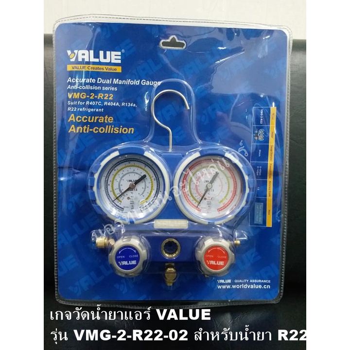 เกจวัดน้ำยาแอร์ VALUE รุ่น VMG-2-R22-02 สำหรับน้ำยา R22 | Shopee Thailand
