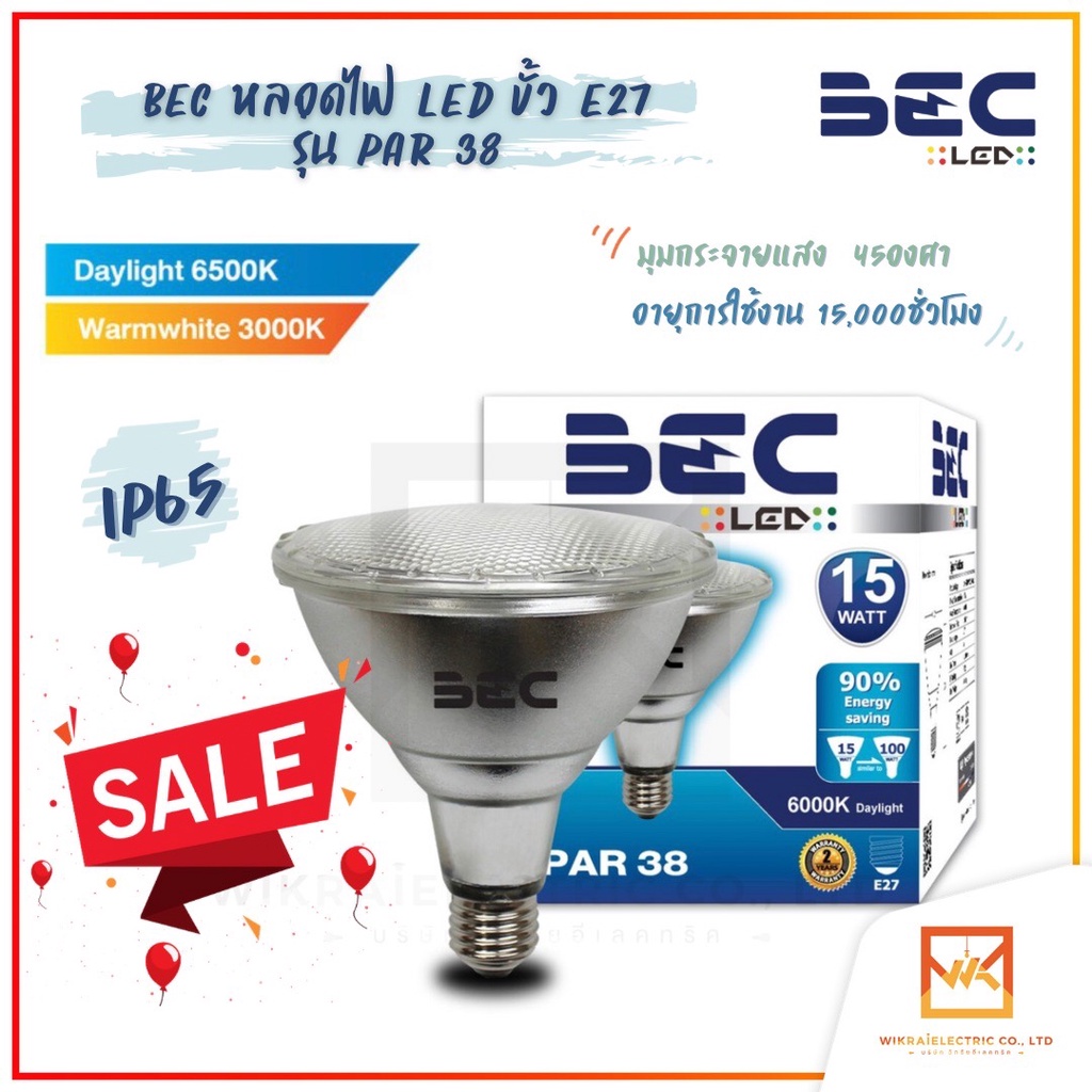 BEC PAR38 LED 16W Warmwhite 15W Daylight หลอดพาร์ 38 LED 16วัตต์แสงวอร์ม 15วัตต์แสงขาว ขั้ว E27 ...