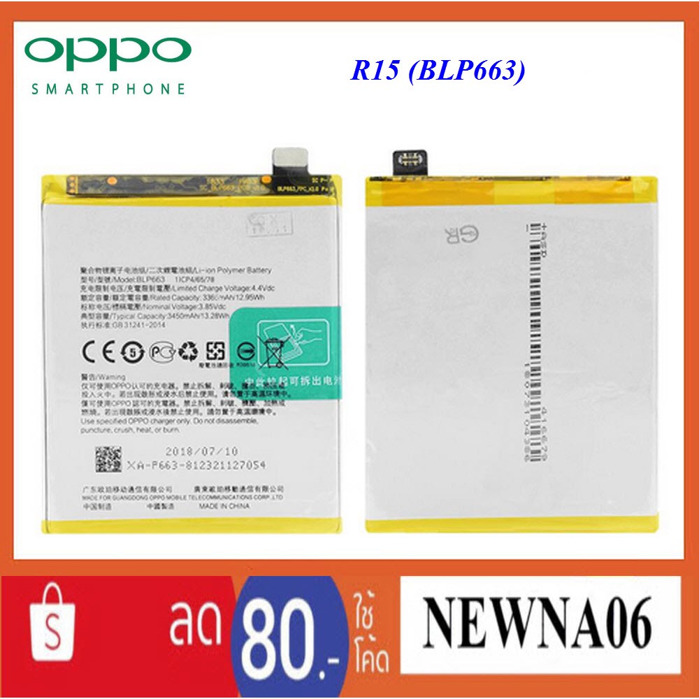 แบตเตอรี่ Oppo R15(BLP663) Or. | Shopee Thailand