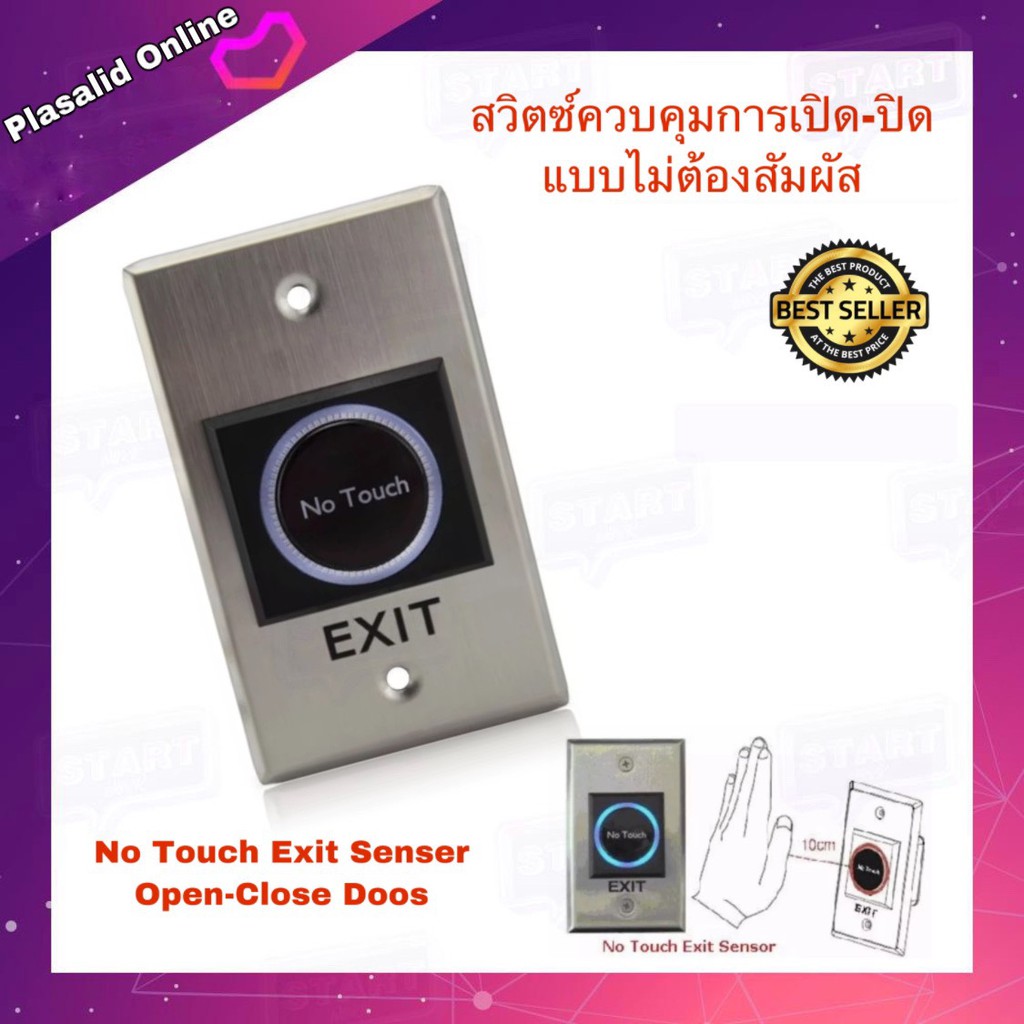 สวิตซ์เซนเซอร์ No Touch Exit Switch Sensor Open-Close Door แบบไม่ต้อง ...