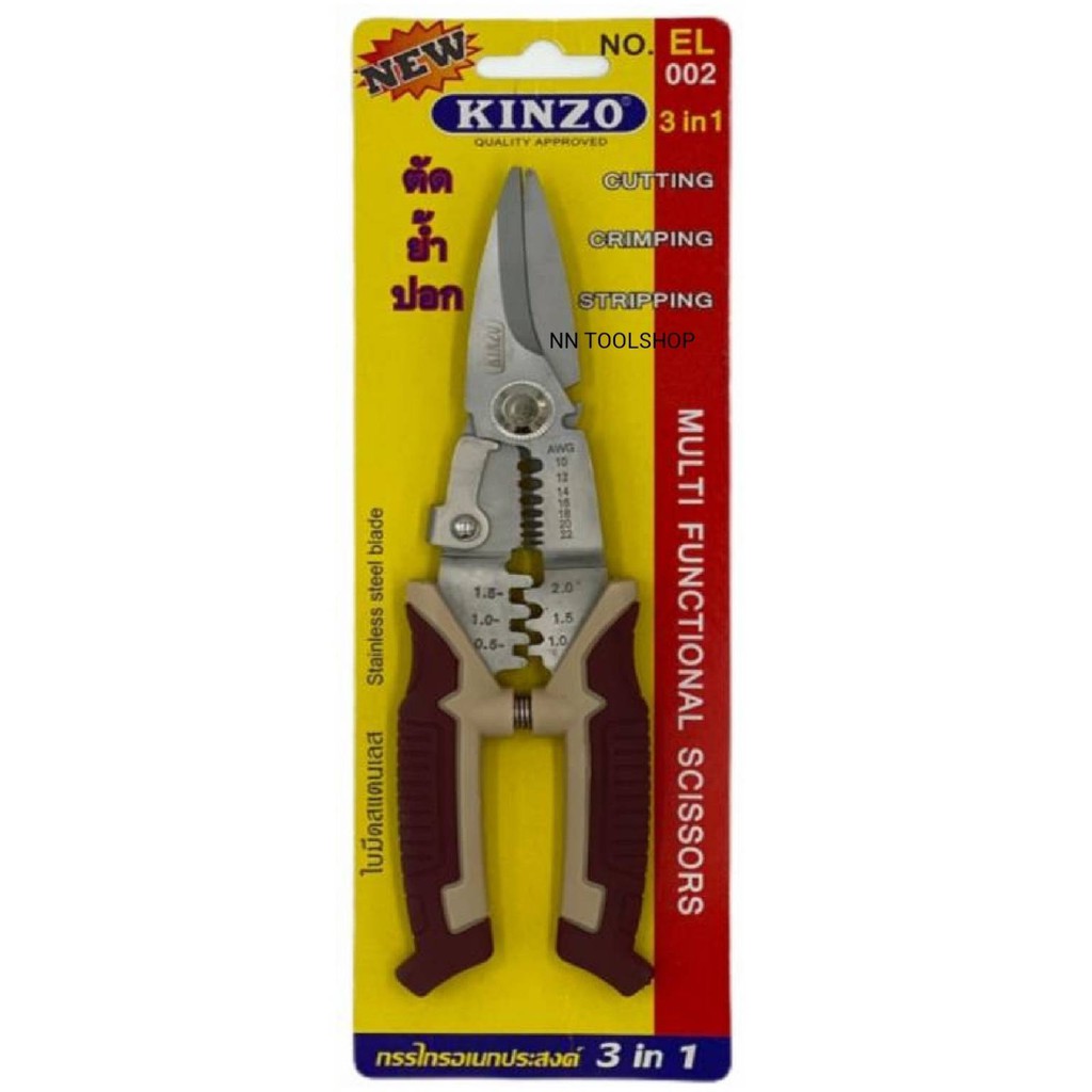 KINZO คีมปอกสายไฟ คีมย้ำหางปลา กรรไกรอเนกประสงค์ กรรไกรตัดสังกะสี รุ่น EL002 สินค้าพร้อมส่ง ...