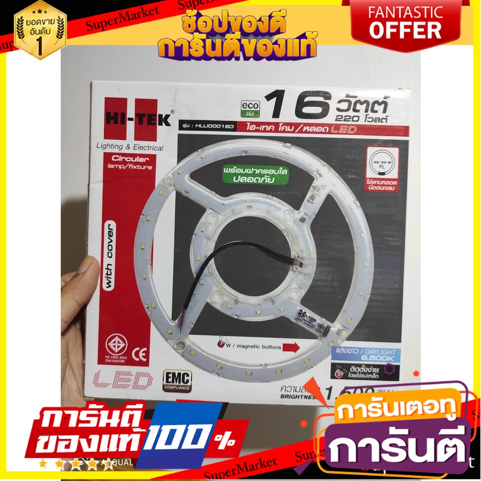 Round LED HI-TEK SET ECO SERIES 16 W DAYLIGHT WHITE หลอดไฟ LED แบบกลม ...