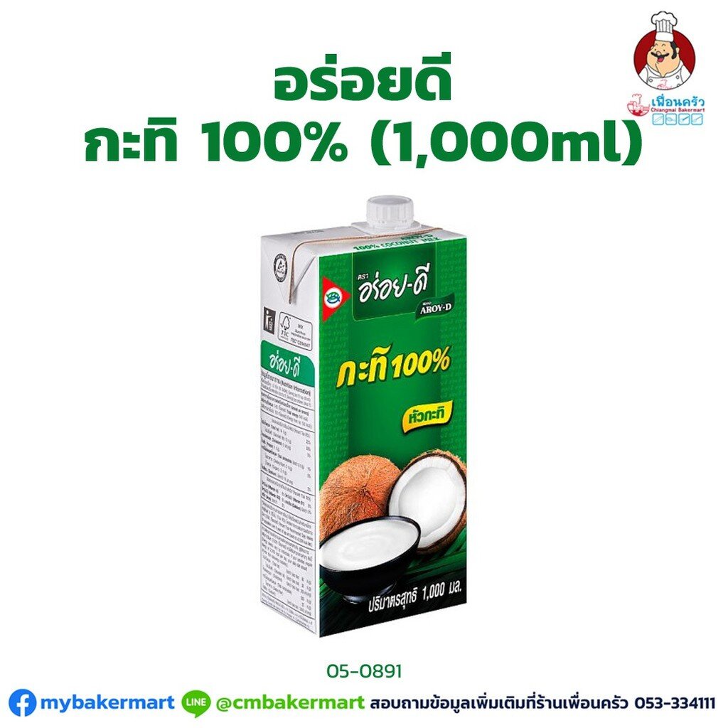 กะทิ 100% ตราอร่อยดี Aroi Dee Coconut Milk 1,000 ml. (05-0891) | Shopee ...