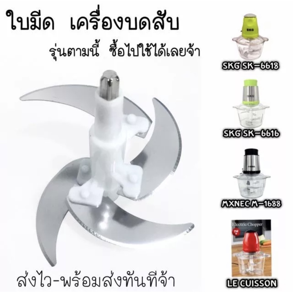 รุ่นใหม่ 4 ใบมีด คละสี SKG SK-6618 เครื่องบด สับปั่นไฟฟ้า โถใหญ่ 2 ลิตร พร้อมส่งค่ะ เครื่องบดสับ ...