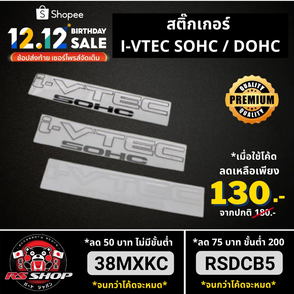 สติ๊กเกอร์ i-VTEC Sohc / Dohc | Shopee Thailand