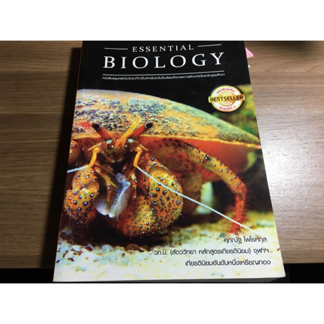 Essential biology (เตรียมสอบ) | Shopee Thailand