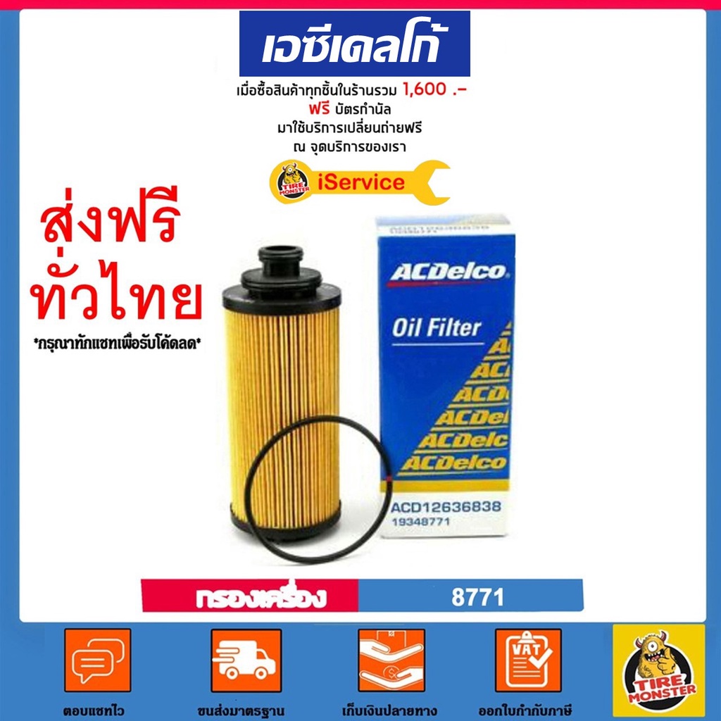 CHEVROLET กรองน้ำมันเครื่อง แท้ศูนย์ 19348771 (1/2) [1,3] | Shopee Thailand