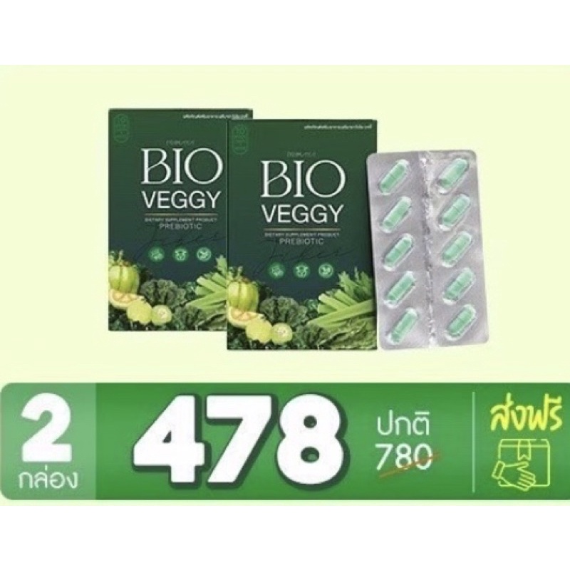 Bio veggy(ไบโอเวจจี้) | Shopee Thailand