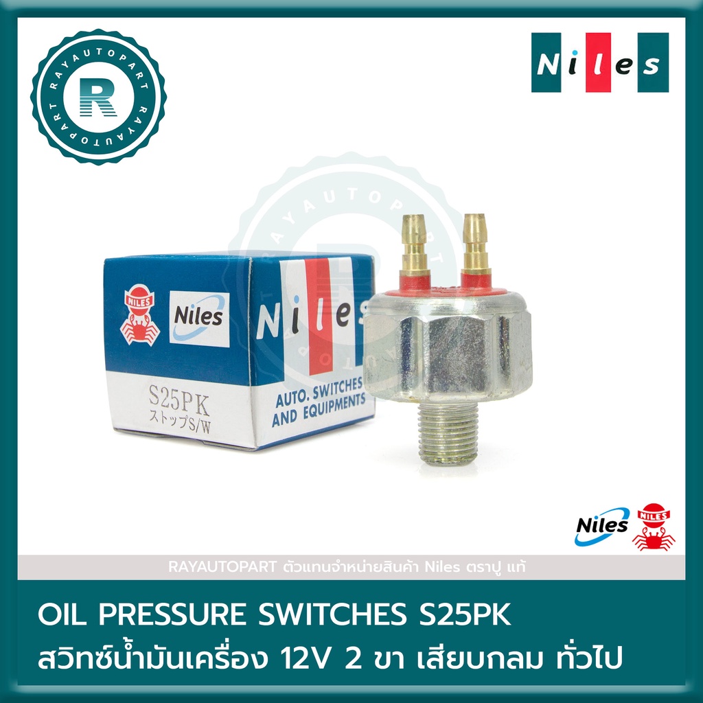 สวิทซ์น้ำมันเครื่อง เสียบกลม 2 ขา ตราปู แท้ สวิตซ์น้ำมันเครื่อง Niles ...