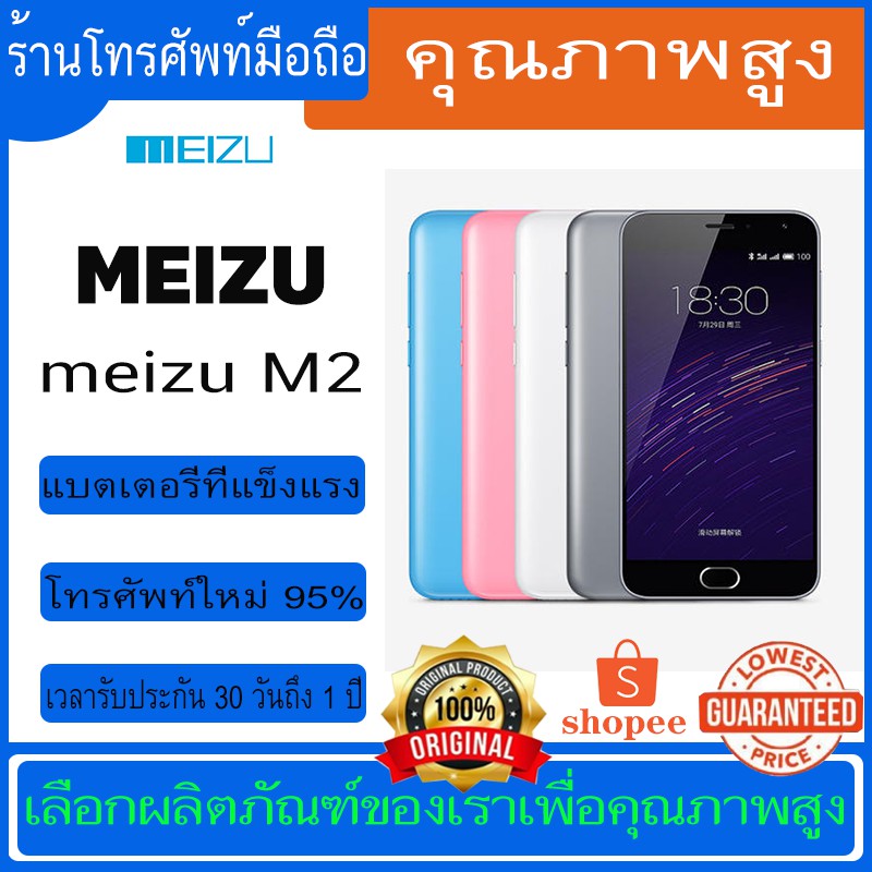 【สต๊อกของแท้】 Meizu M2 Android สมาร์ทโฟนมือถือราคาถูกของแท้ 100% จดจำลายนิ้วมือรองรับ 3G / 4G ...