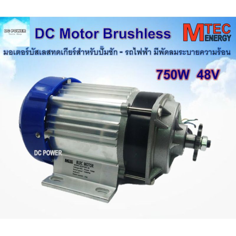 มอเตอร์บัสเลส Brushless DC BLDC 750W 48V (เฉพาะมอเตอร์) เป็นมอเตอร์ชนิด ...
