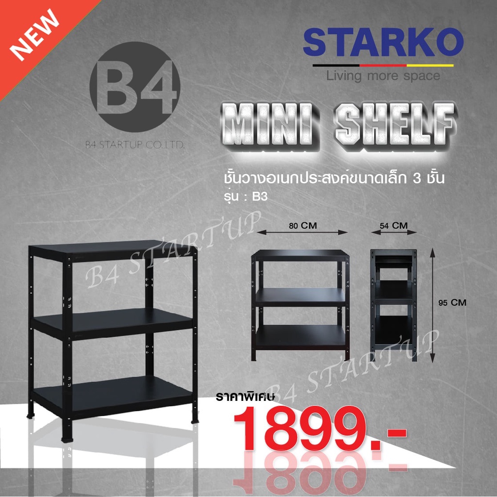 ชั้นวางของ ชั้นวางสินค้า STARKO MINI SHELF รุ่น B Type | Shopee Thailand