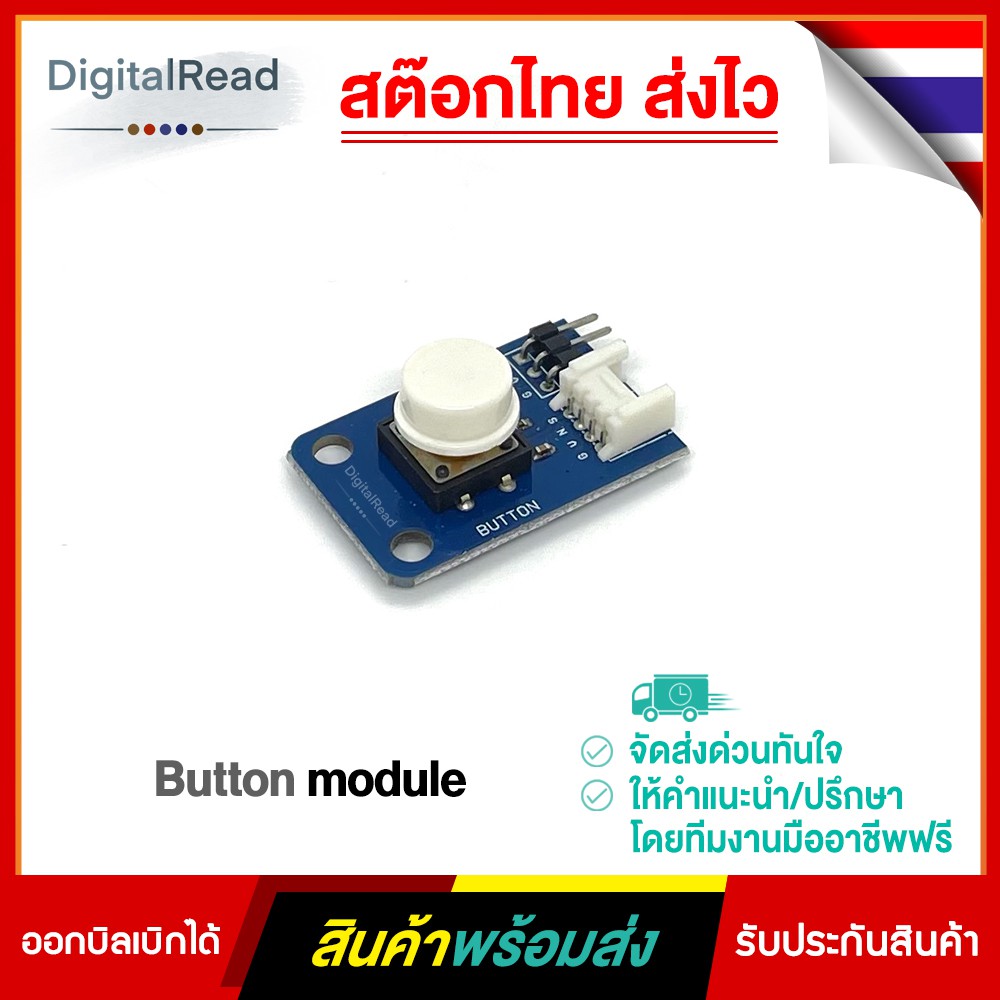 Button module โมดูลปุ่มกด | Shopee Thailand