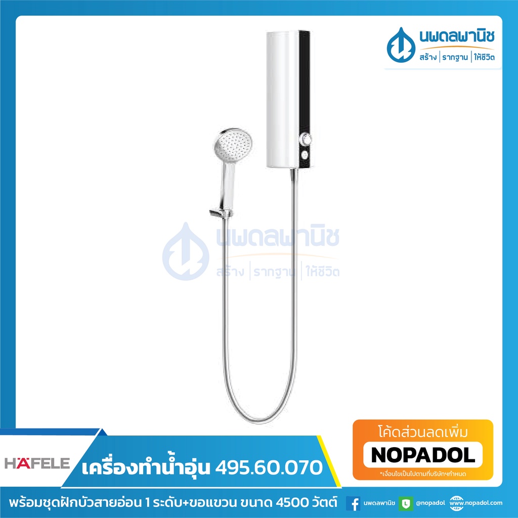 HAFELE เครื่องทำน้ำอุ่น AQUA PANDA HEATER 4.5 KW 495.60.070 พร้อมชุด ...